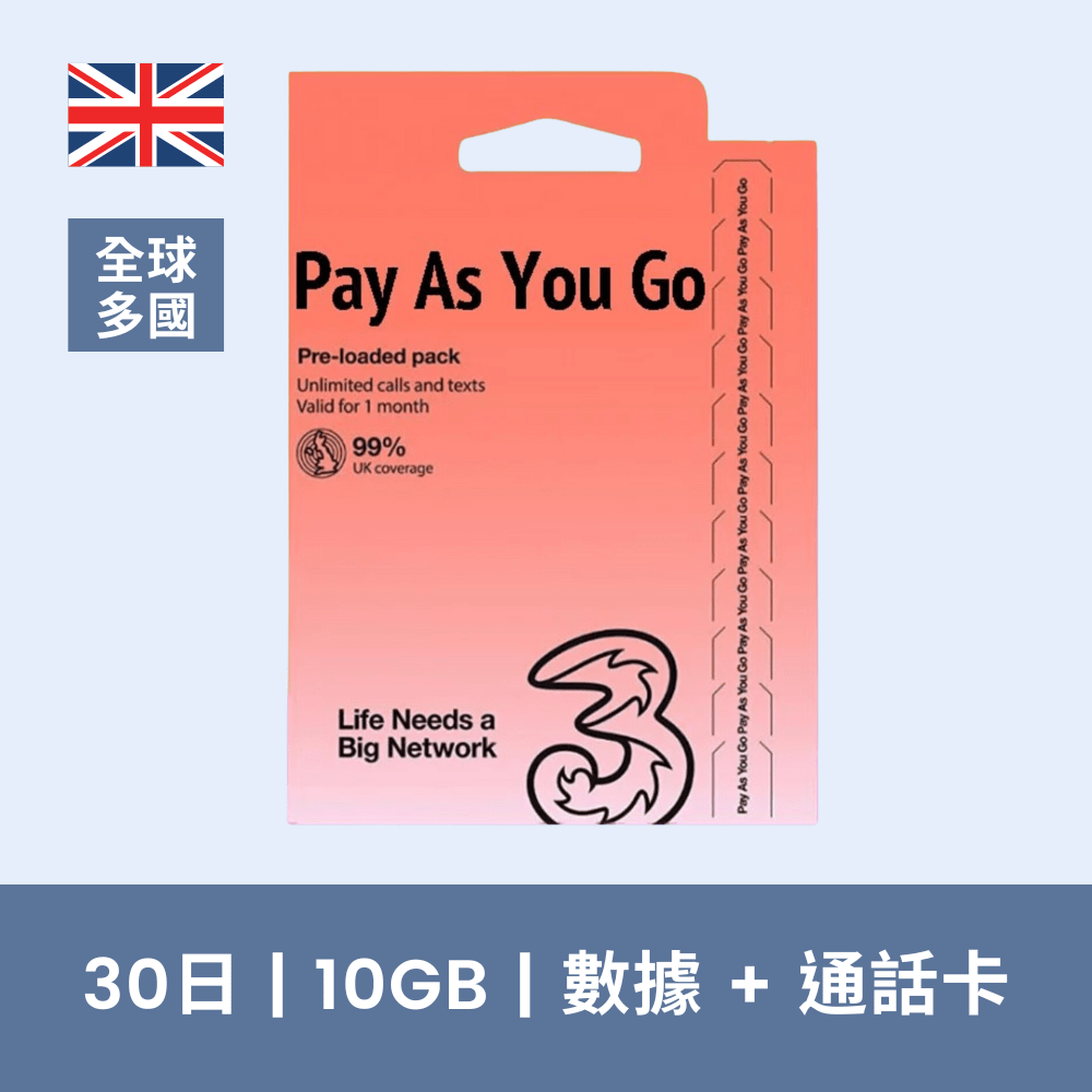 3UK 英國+全球多國 30天 10GB 數據 + 通話卡 香港網店，最新售價 $95 - 新浪香港