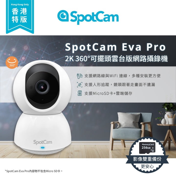 360度無死角，SpotCam Eva Pro (SD) – 智能全方位監控 - 新浪香港