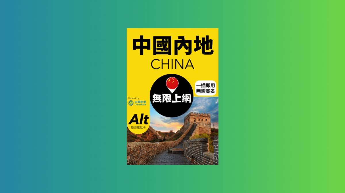 【售價】Alt 中國內地 7日 FUP 無限上網電話卡，超高速數據，現售價 HK$ 46！ - 新浪香港