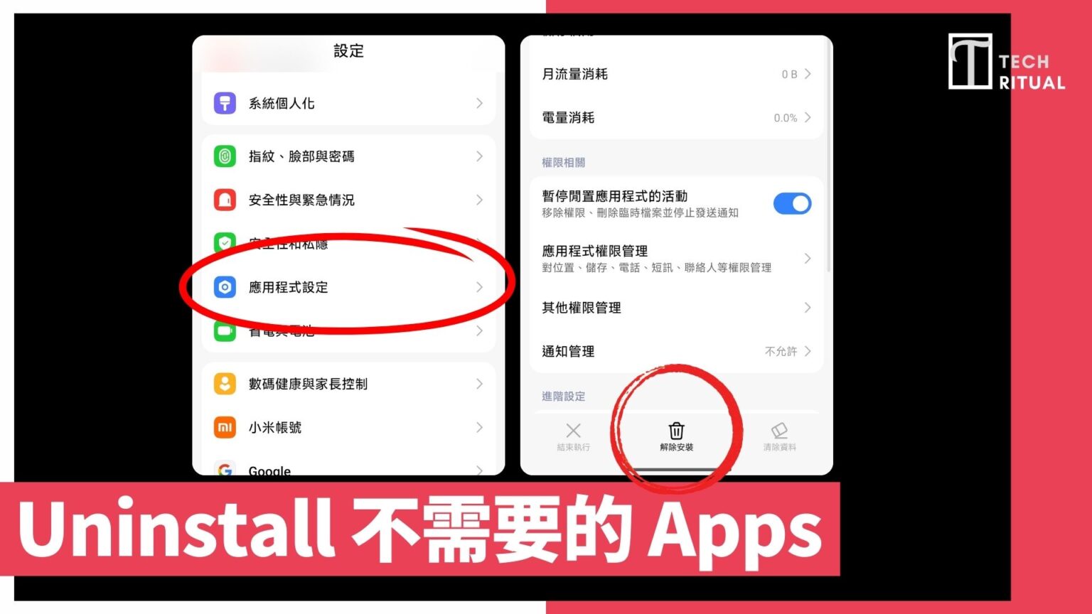 【教學】購買 小米 Redmi Note 15 Pro+ 後，你必須做的設定 | Techritual 香港