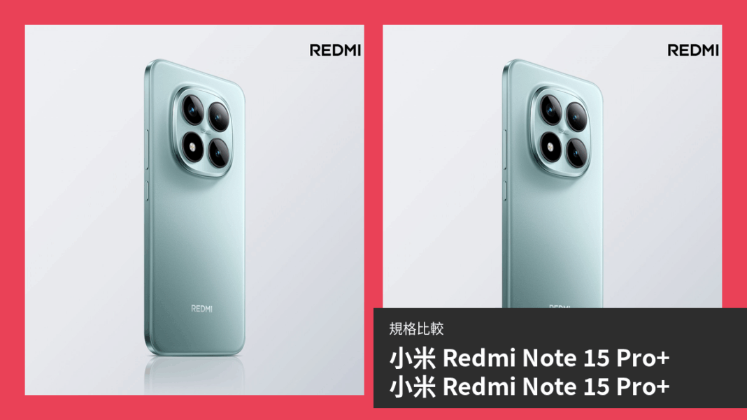 【手機比較】小米 Redmi Note 15 Pro+ 與 小米 Redmi Note 15 Pro+：規格表、效能、攝影功能 | Techritual 香港