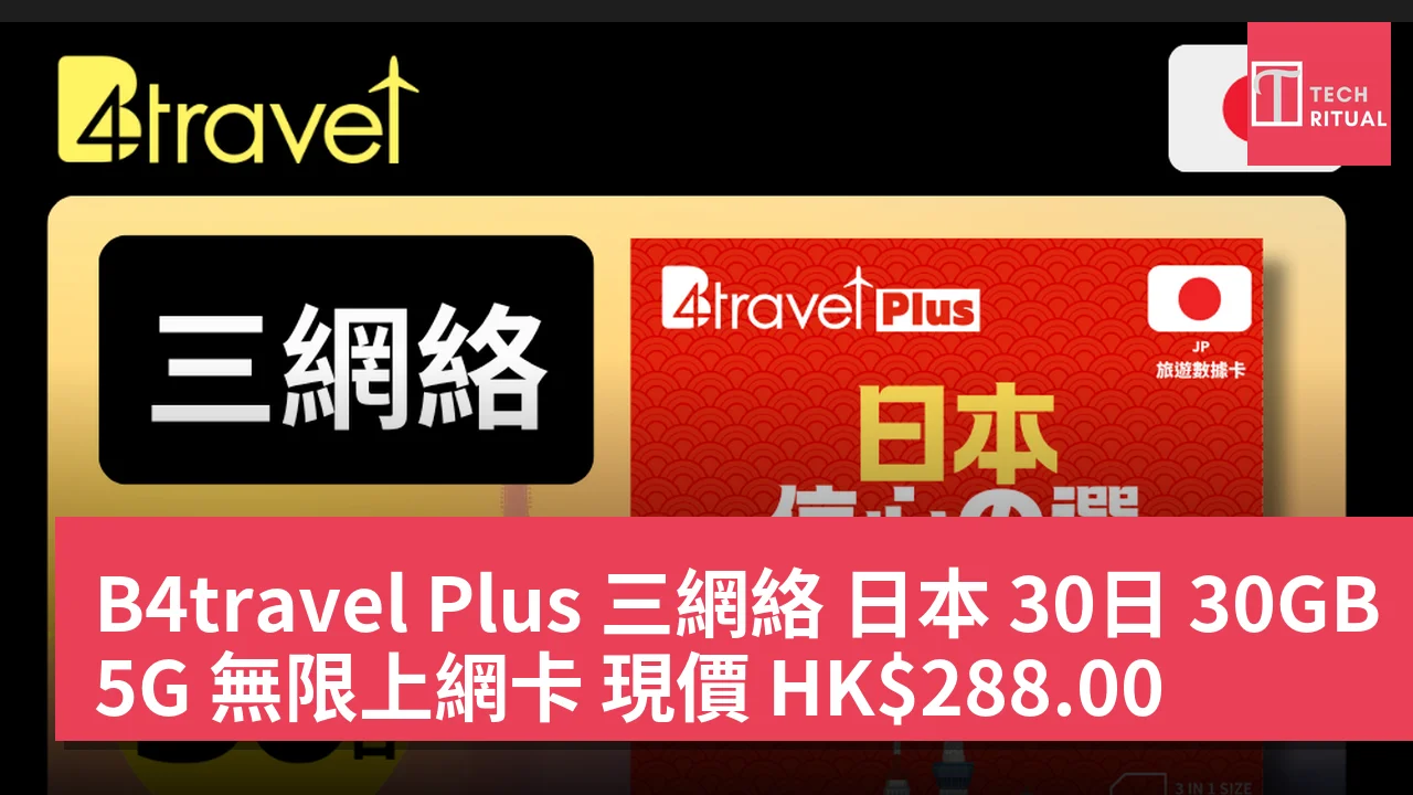 B4travel Plus 三網絡 日本 30日 30GB 5G 無限上網卡 現價 HK$288.00 | Techritual 香港