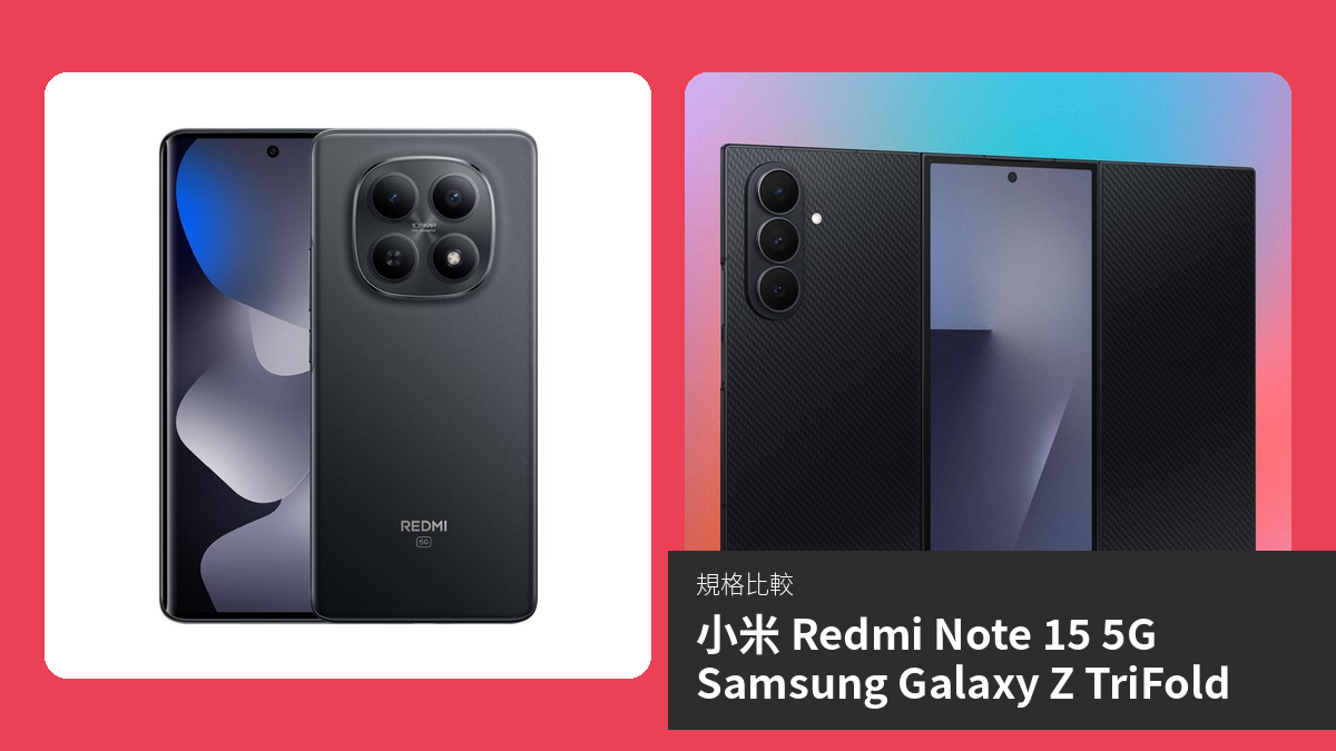 【手機比較】小米 Redmi Note 15 5G 與 Samsung Galaxy Z TriFold：規格表、效能、攝影功能 ...