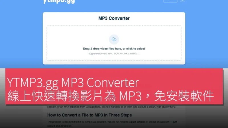 YTMP3.gg MP3 Converter：線上快速轉換影片為 MP3，免安裝軟件 | Techritual 香港