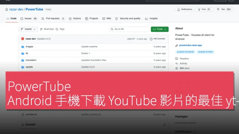 PowerTube：Android 手機下載 YouTube 影片的最佳 yt-dlp 客戶端 | Techritual 香港